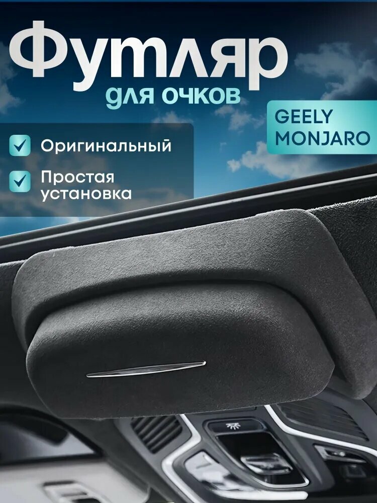 , Держатель автомобильный, Держатель для очков