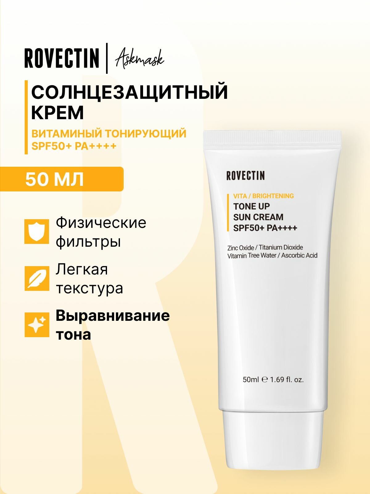 Rovectin Тонирующий солнцезащитный крем для лица Vita Tone Up Sun Cream SPF50+ PA++++ 50мл
