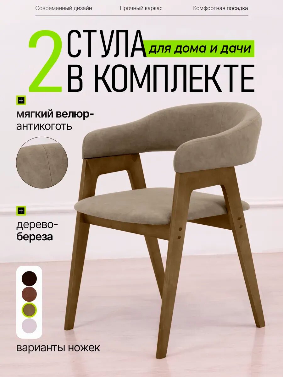 Стулья для кухни 2 шт со спинкой мягкие деревянные