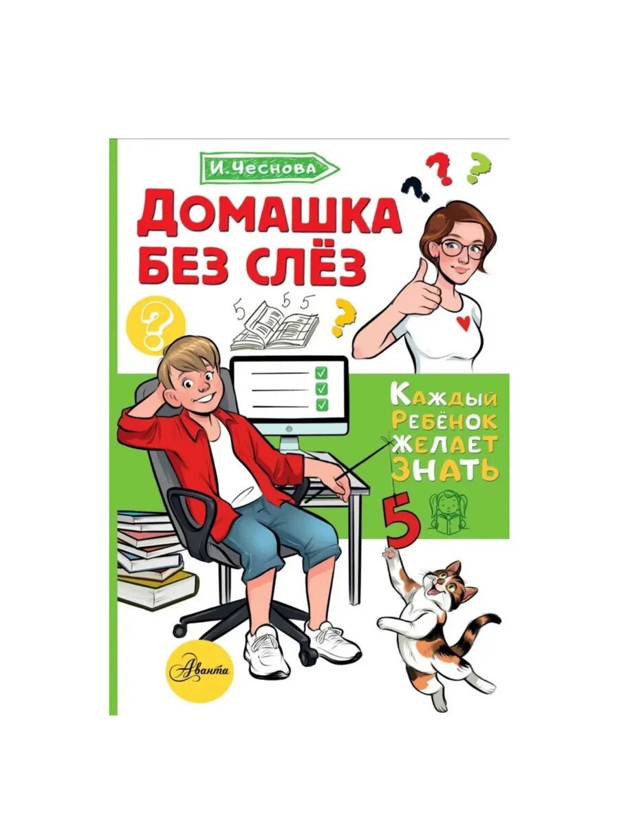 Домашка без слёз