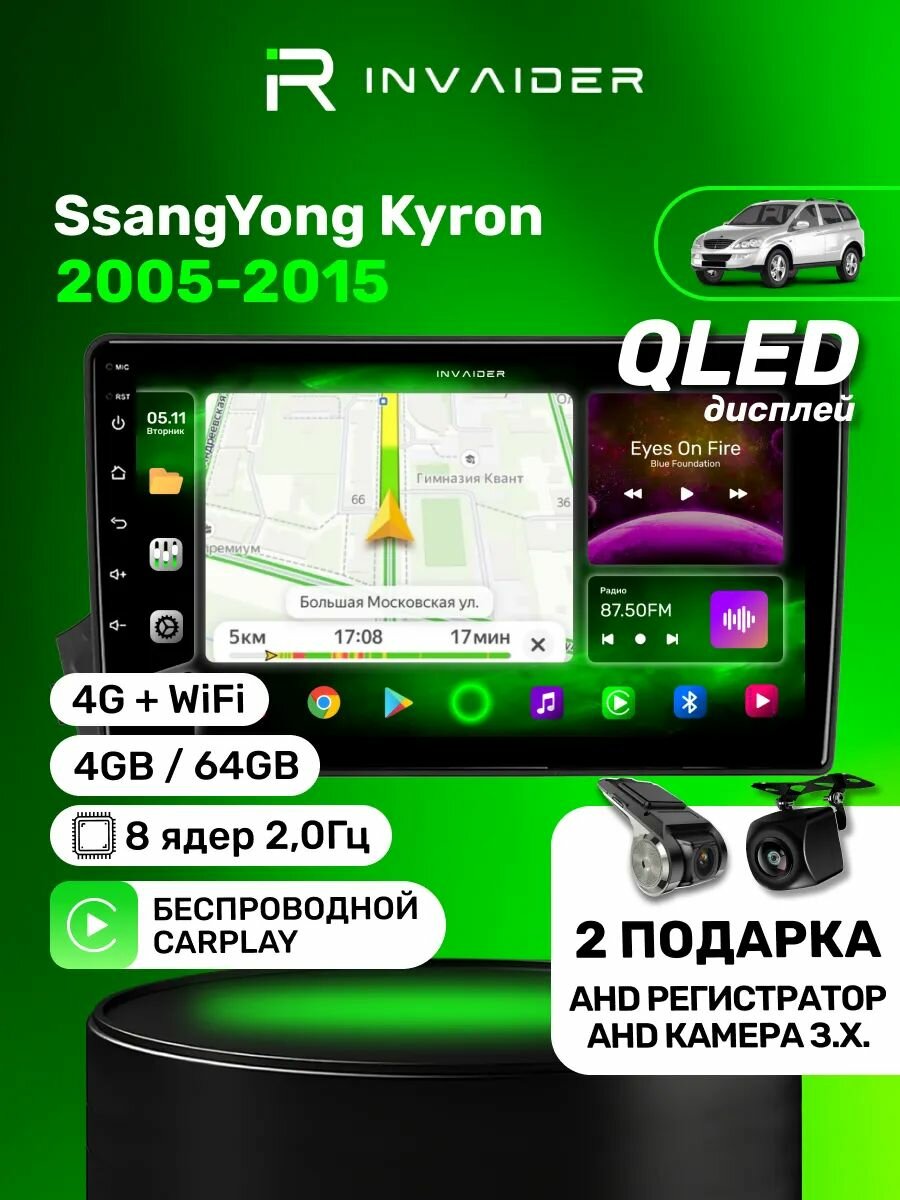 Магнитола Ssangyong Kyron Actyon Sport 2005-2015 Андроид RZ 4/64 8 ядер 2,0Гц DSP 4G Carplay QLED Автомагнитола Саньенг Кайрон Актион Спорт
