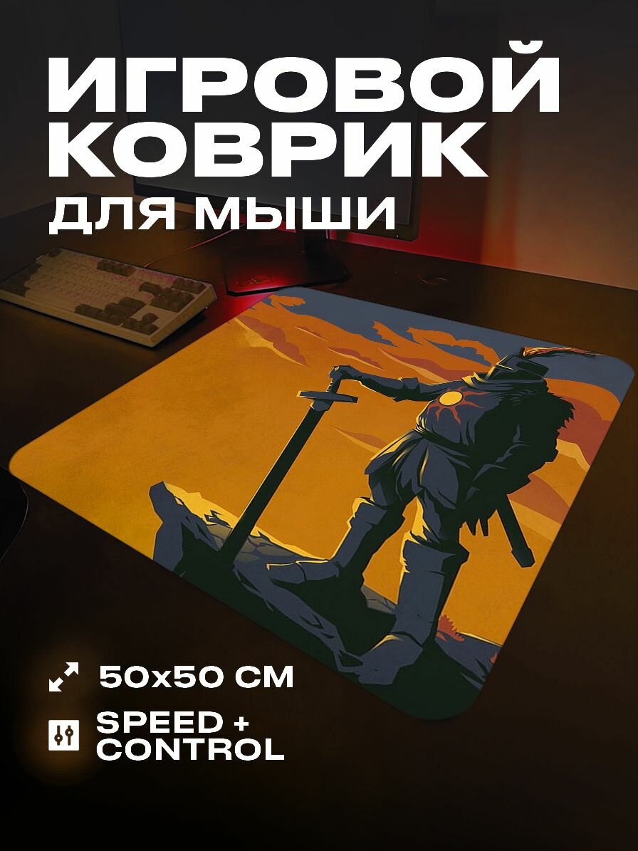 Коврик для мыши игровой Dark souls 50x50 см ProSleeves