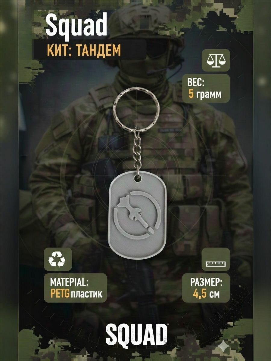 Брелок