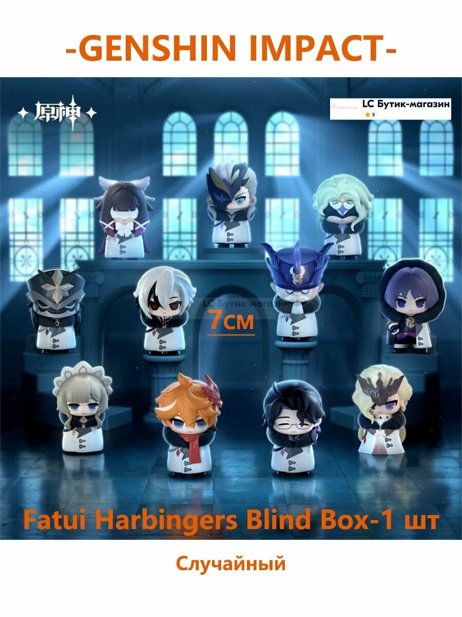 Genshin Impact Фигурка / Fatui Blind Box-1 шт Случайная / 7CM