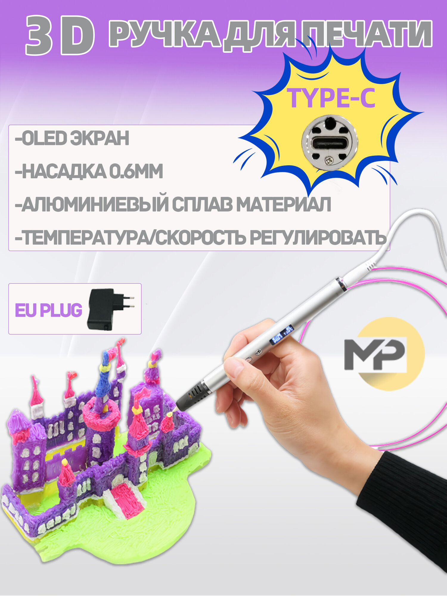 3D-ручка, для 3D рисования и моделирования, творческий инструмент для детей, подростков и взрослых идеальна для хобби, рукоделия и учебных проектов