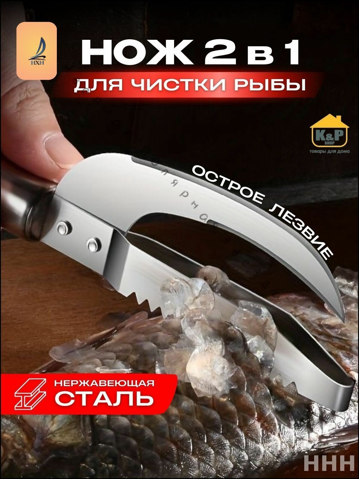 Рыбочистка