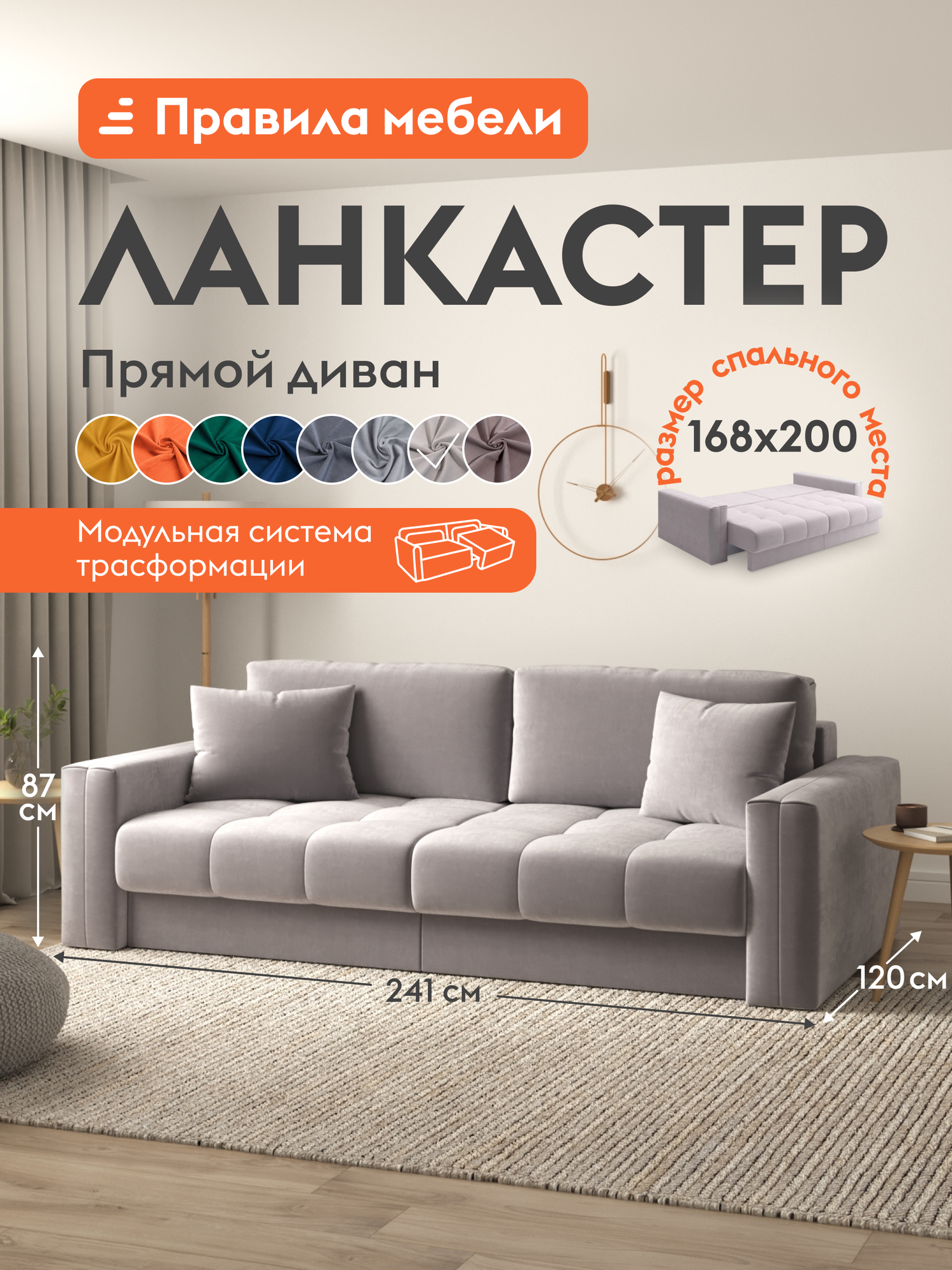 Диван кровать прямой Ланкастер независимый пружинный блок, раскладной, двухсекционный тик-так, со съемными подушками, 168х200 см спальное место, Бежевый, велюр