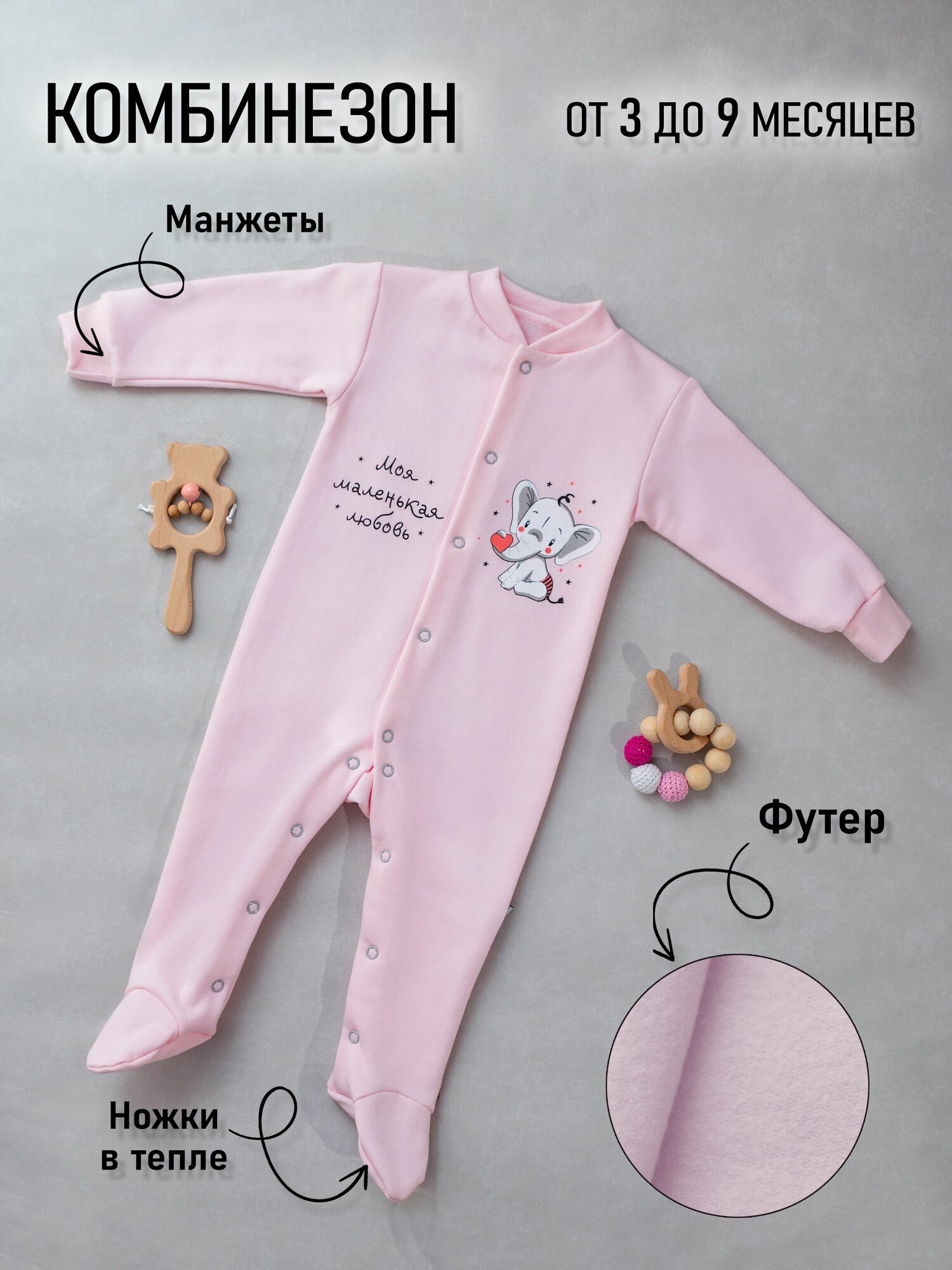 Комбинезон Базовая коллекция