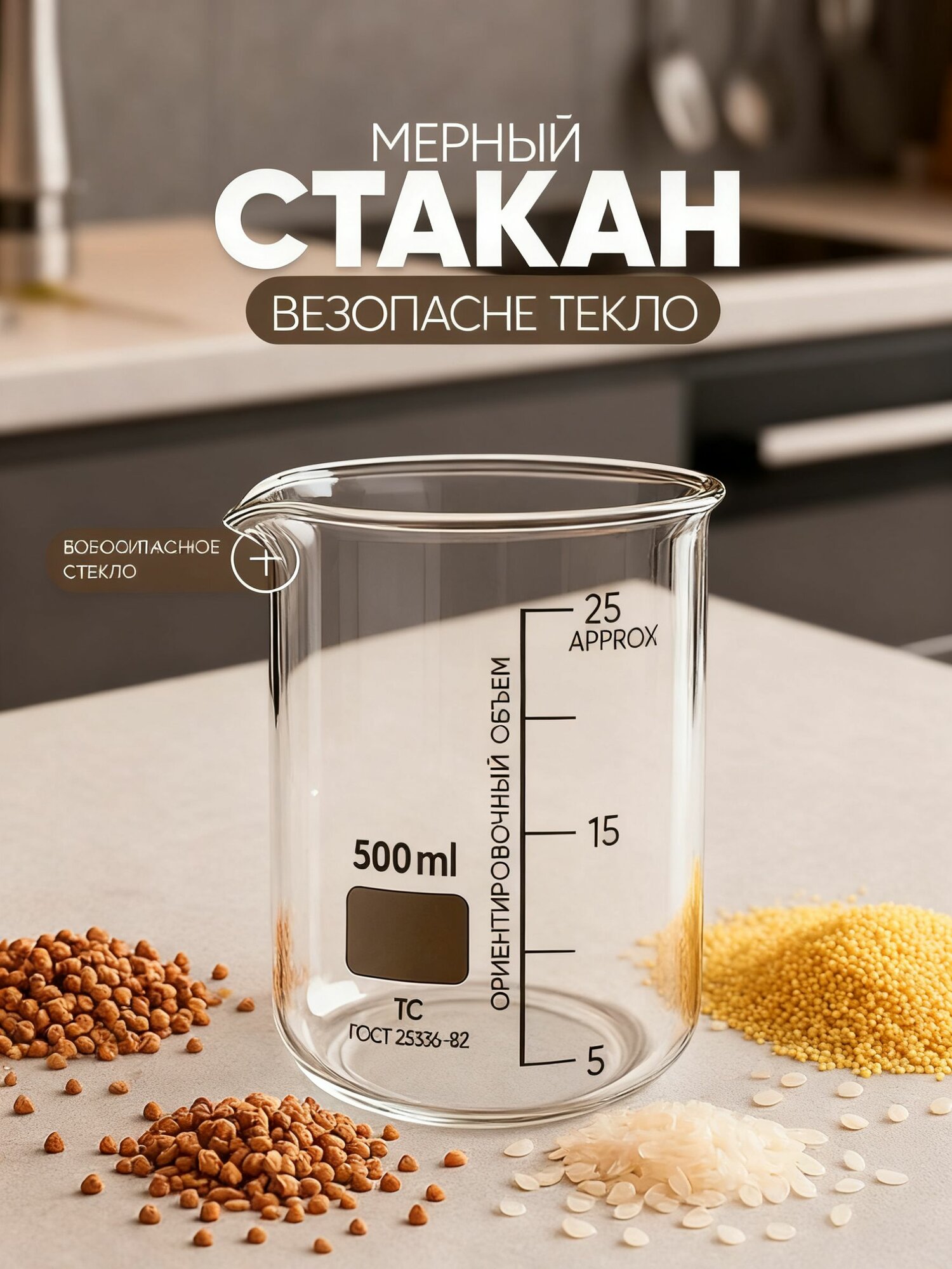 Емкость мерная, 500 мл