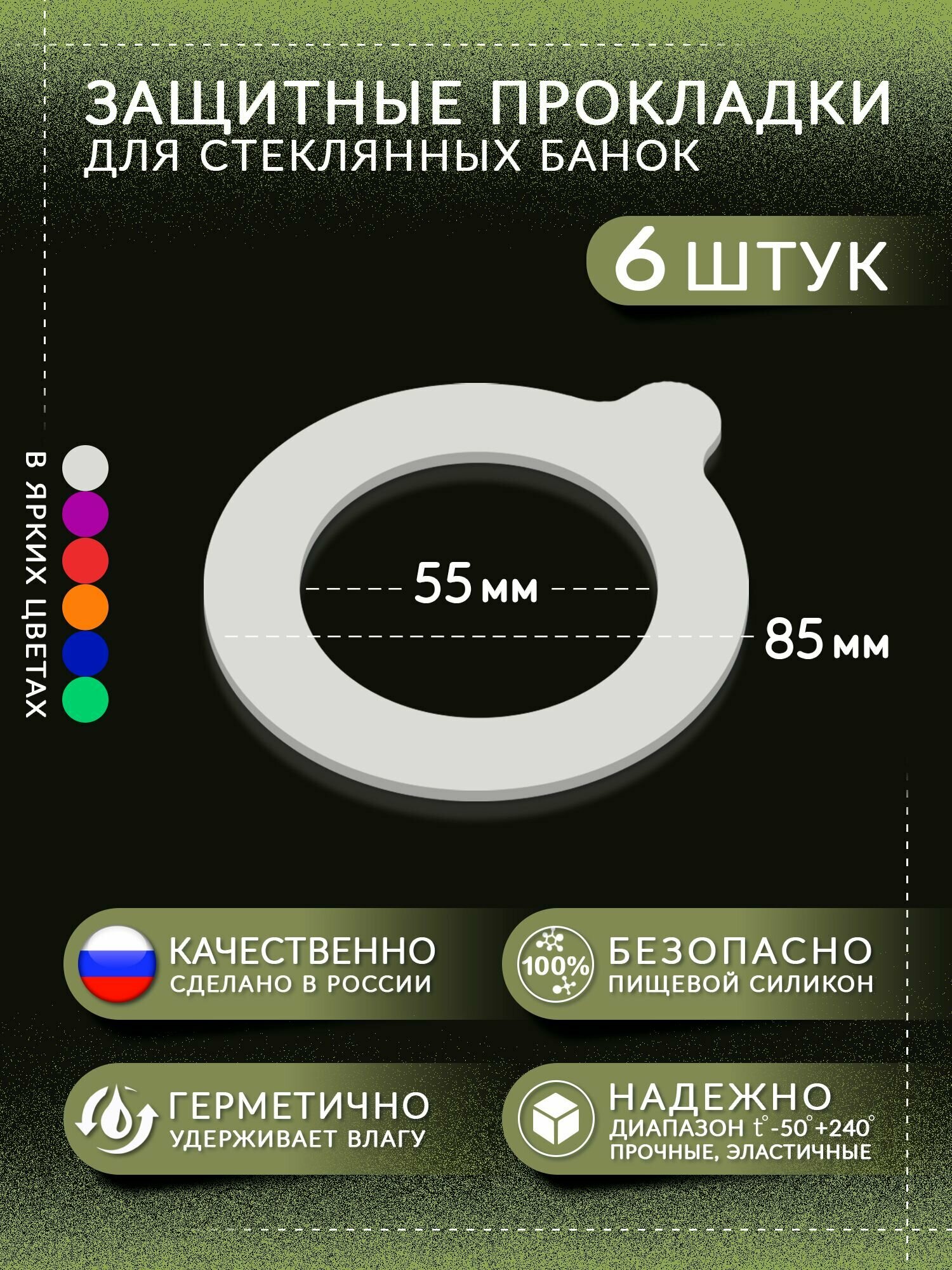 Прокладка силиконовая защитная для банки Добрый Дом, 6 шт, герметичное уплотнительное кольцо, набор сменных прокладок для крышек, для стеклянных банок с бугельным замком