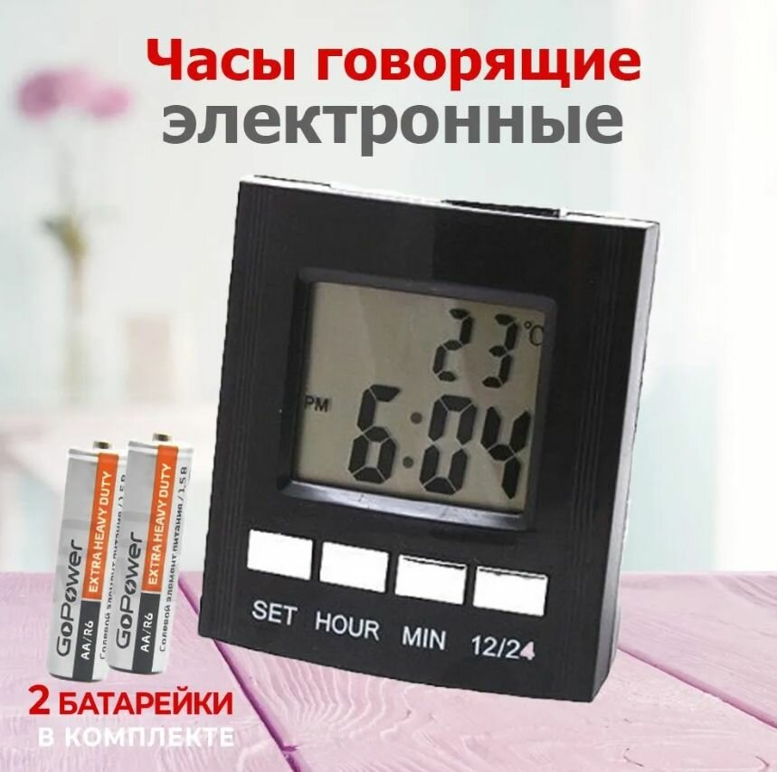 Часы электронные говорящие настольные
