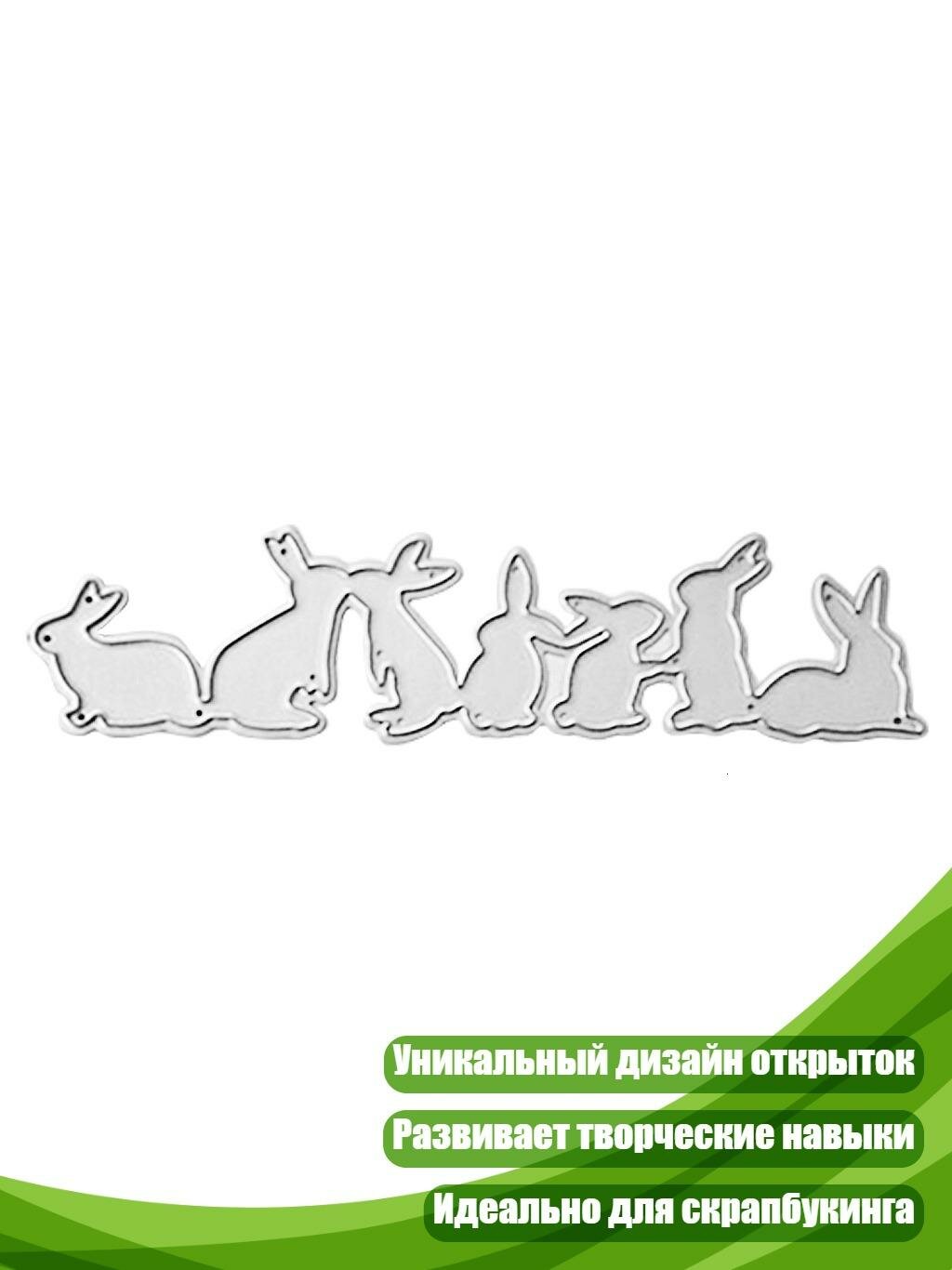 Металлические трафареты Пасхальные кролики