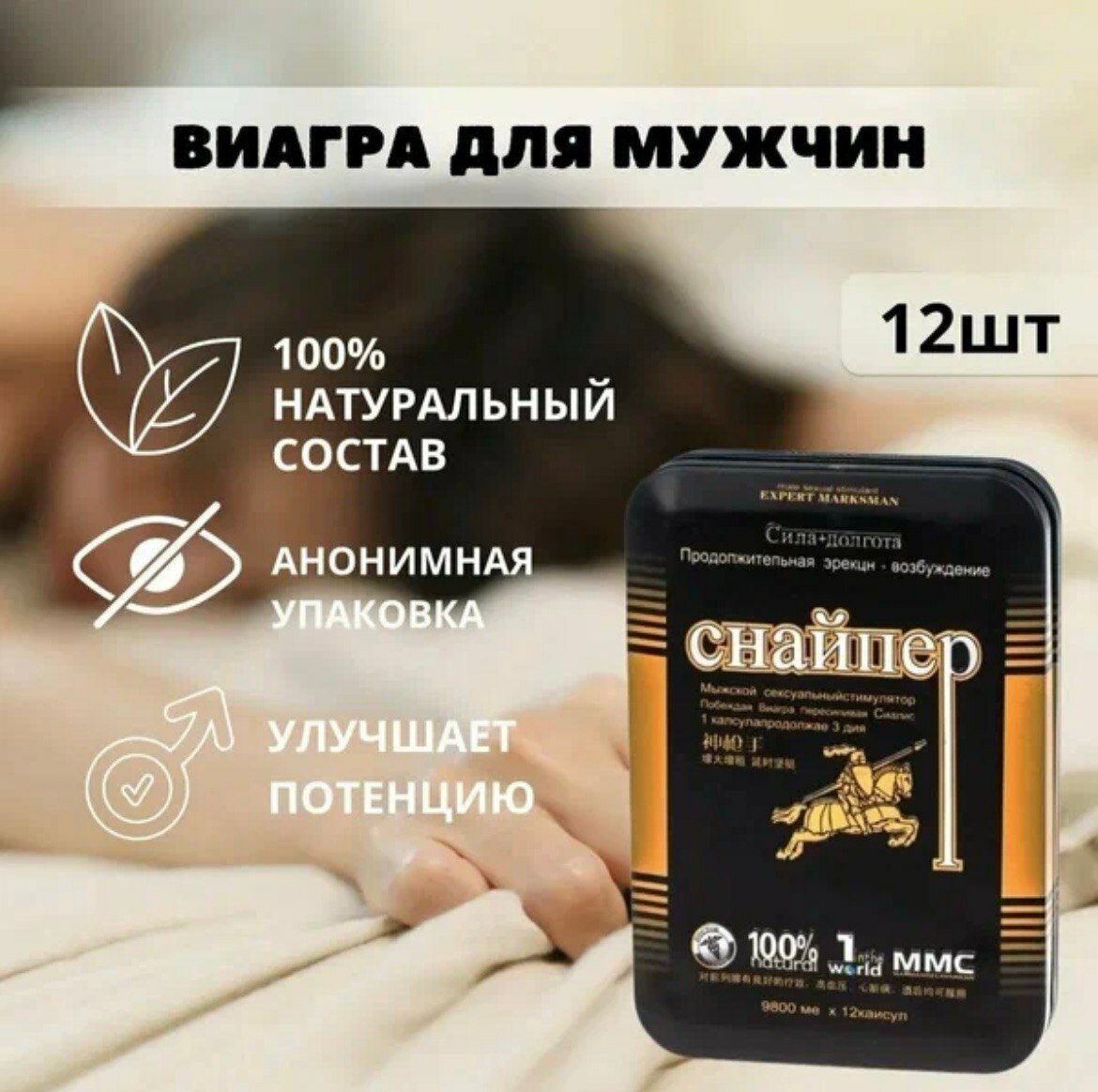 Снайпер, шарики для возбуждения эффективные для мужчин