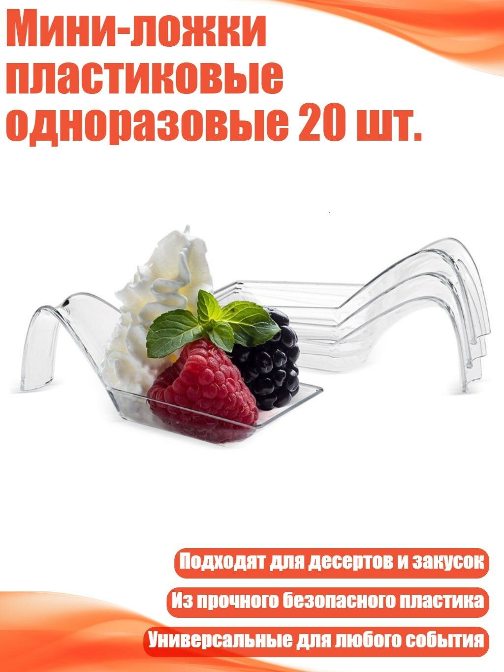 Мини-ложки пластиковые одноразовые 20 шт, прозрачный