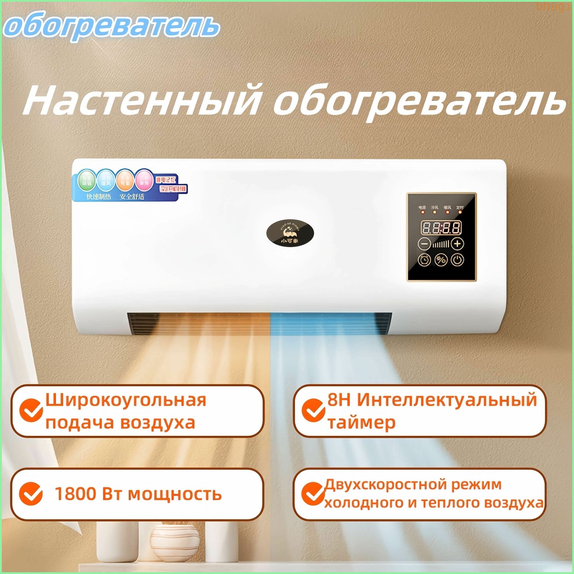 2026Обогреватель