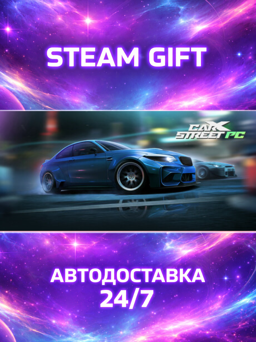 Игра CarX Street STEAM GIFT (Регион активации - Страны Европы)