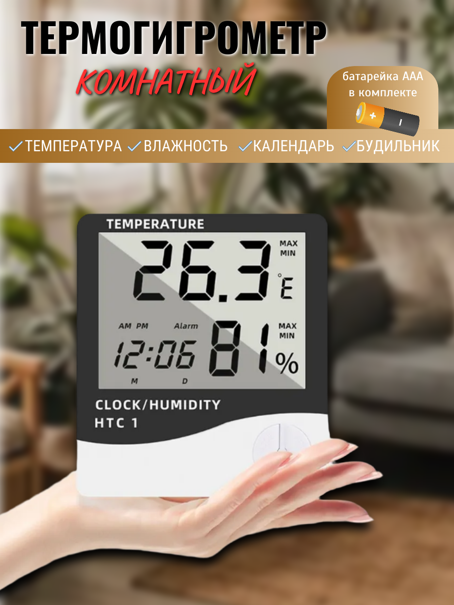 Цифровая метеостанция, измеритель температуры и влажности, электронный гигрометр для дома и комнаты
