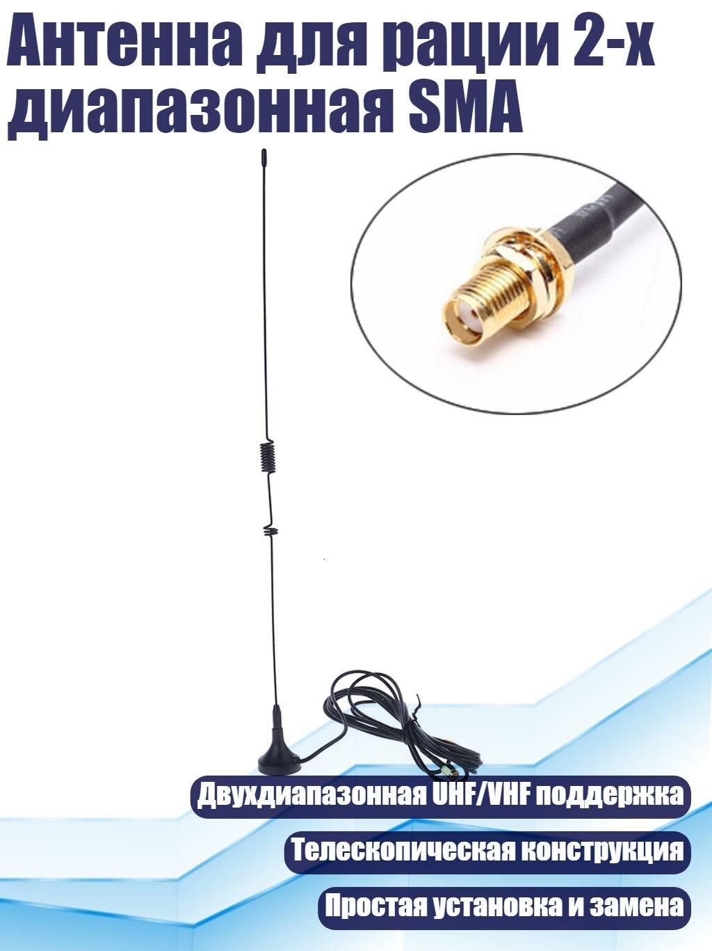 Антенна для рации 2-х диапазонная SMA, Черный