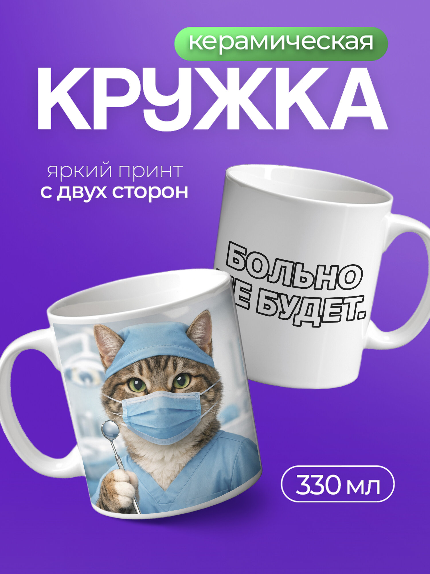 Кружка керамическая PNP NARD, 330 мл, с цветным принтом подарок ко дню стоматолога