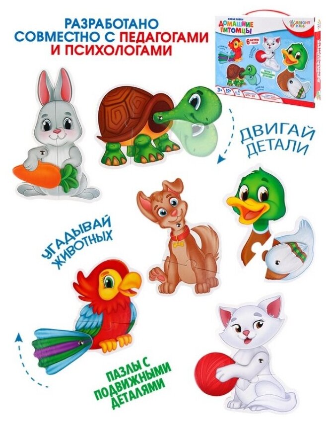Детский развивающий набор Живые пазлы домашние питомцы BRIGHT KIDS. арт. ИН-3411