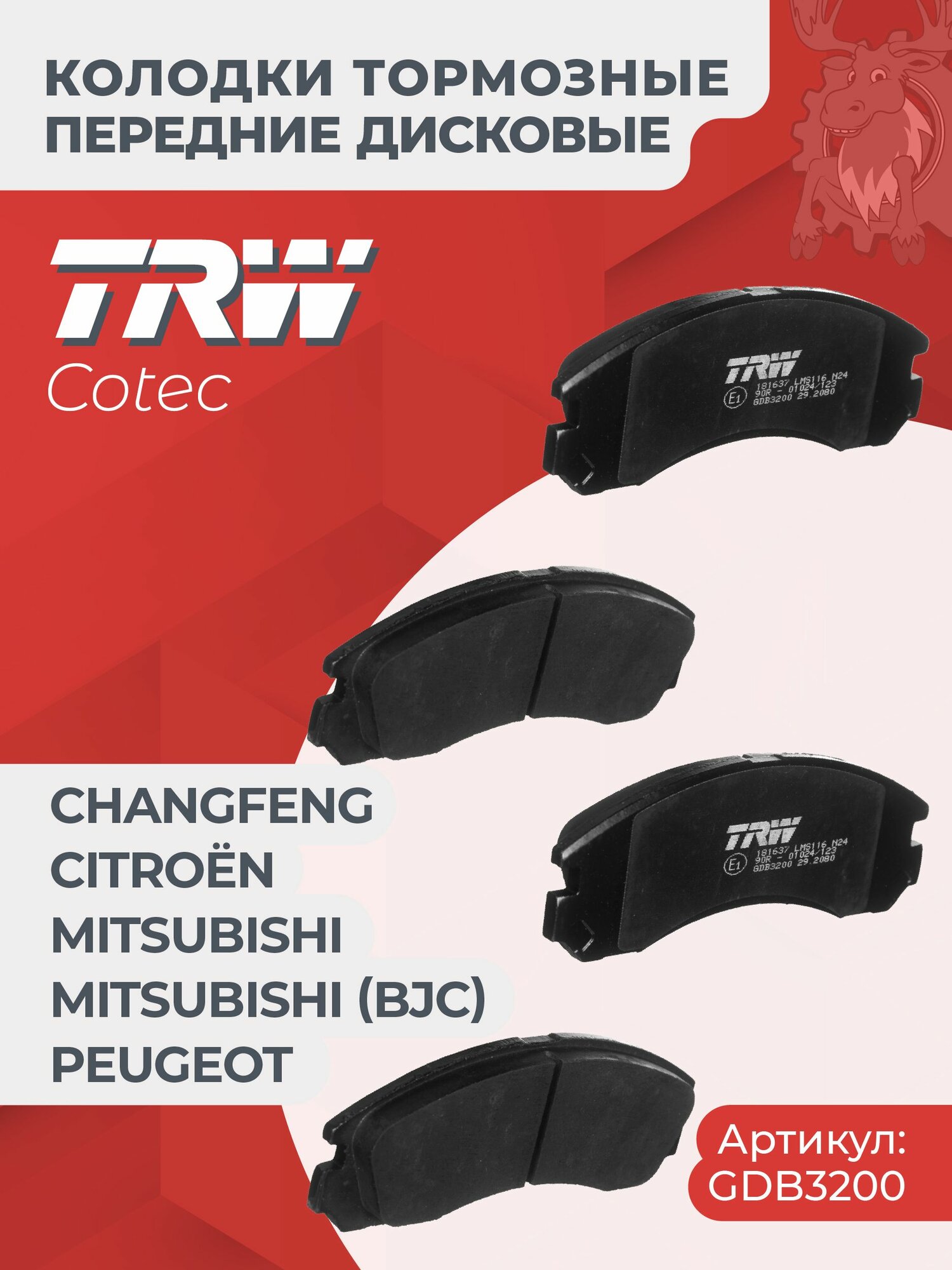 Колодки тормозные дисковые передние TRW (GDB3200) COTEC
