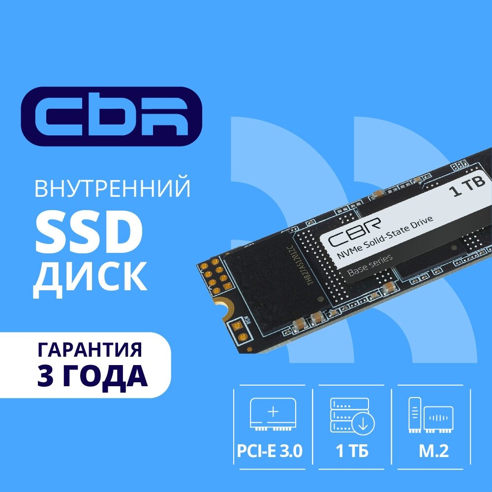 Накопитель CBR SSD-001TB-M.2-BS24b, Внутренний SSD-накопитель, серия "Base", 1024 GB, 1TB, M.2 2280, PCIe 3.0 x4, NVMe 1.3, 3D TLC NAND, R/W speed up to 3300/2900 MB/s, TBW (TB) 500, OEM