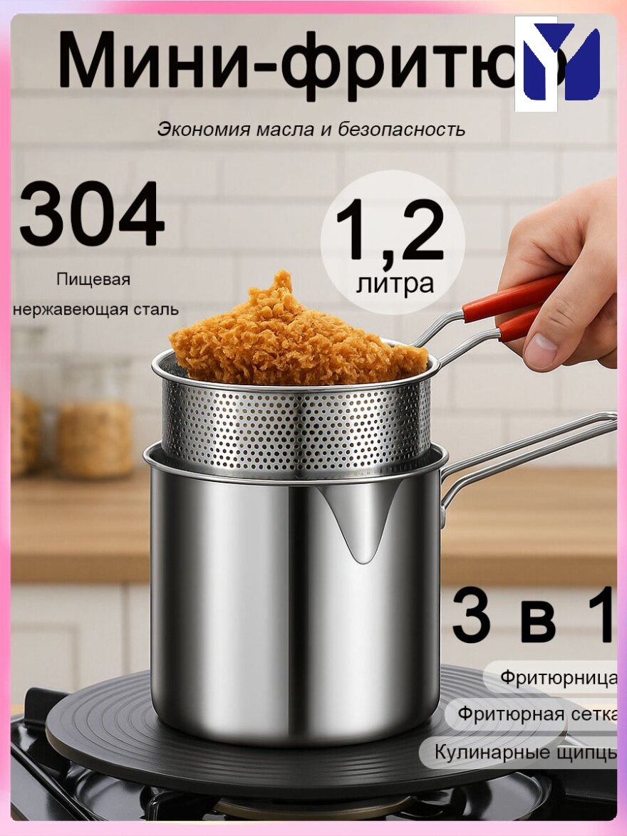 Фритюр мини из нержавеющей стали 304 с корзиной и щипцами, подходит для газовой и индукционной плиты