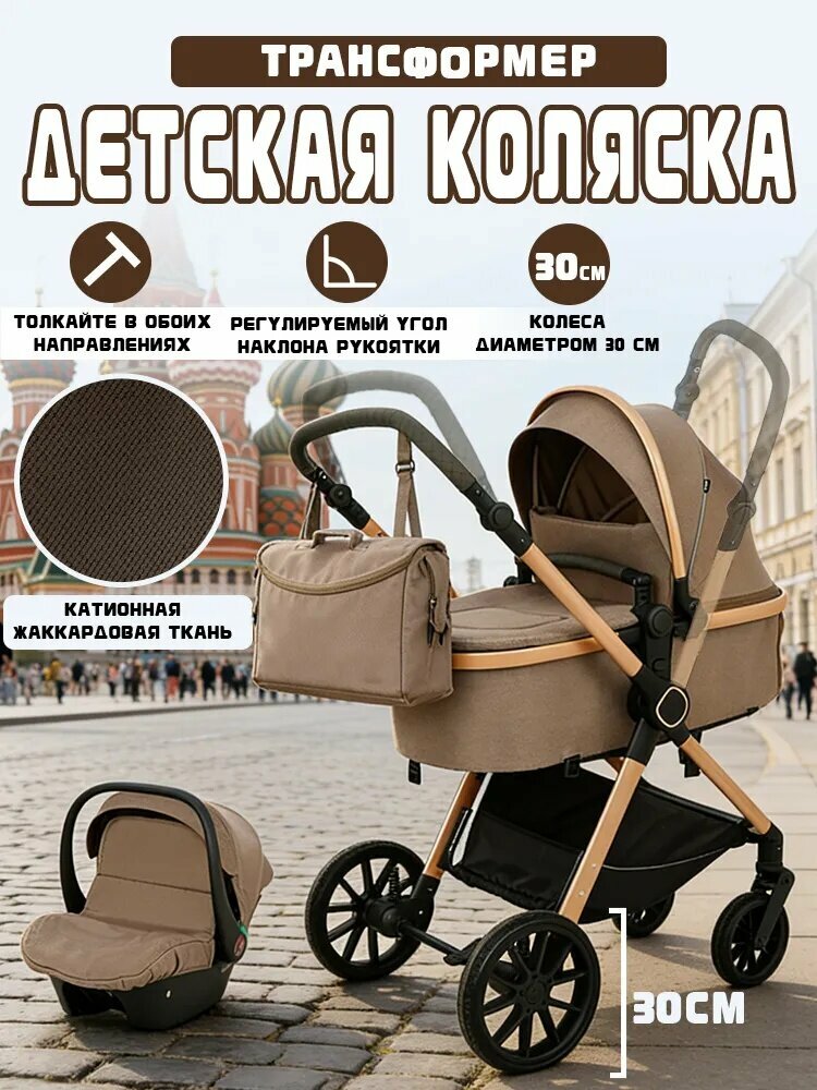 Детская всесезонная коляска-трансформер 3 в 1 для новорожденных с автолюлькой от 0 месяцев, перекидная ручка
