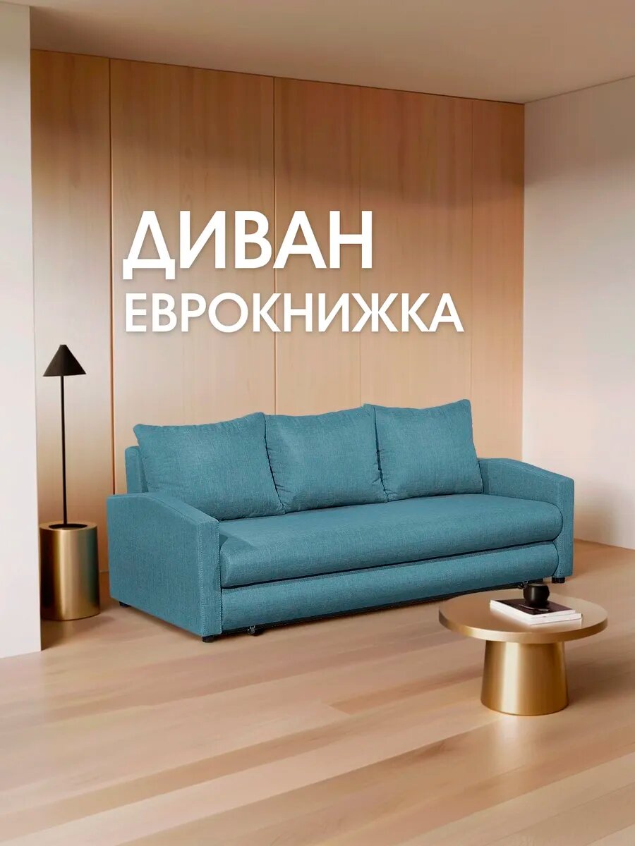 Диван-кровать прямой раскладной Фаби, двухместный, еврокнижка, 150х194см, синий велюр