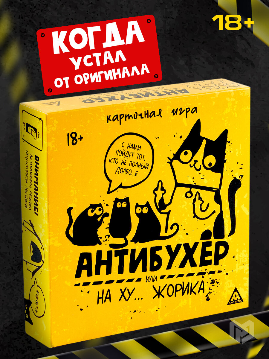 Настольная игра для компании и взрослых "Антибухер", карточная, подарок на день рождения, 300 карт