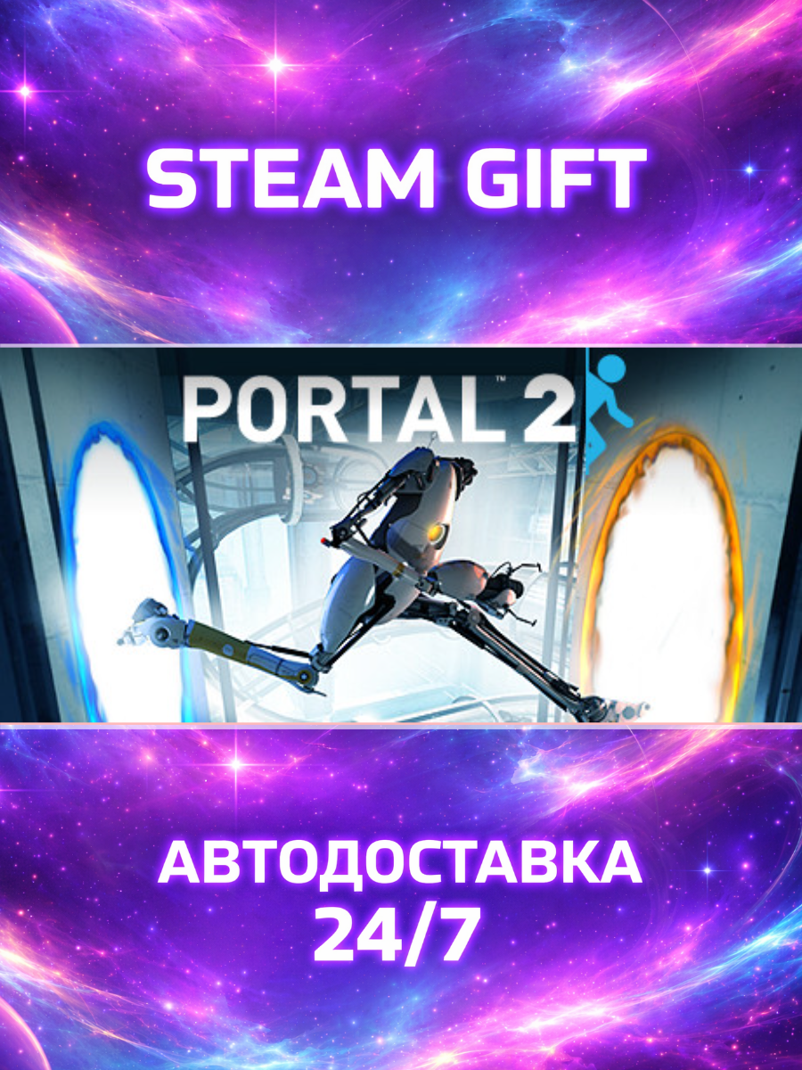 Игра Portal 2 STEAM GIFT (Регион активации - Страны Европы)