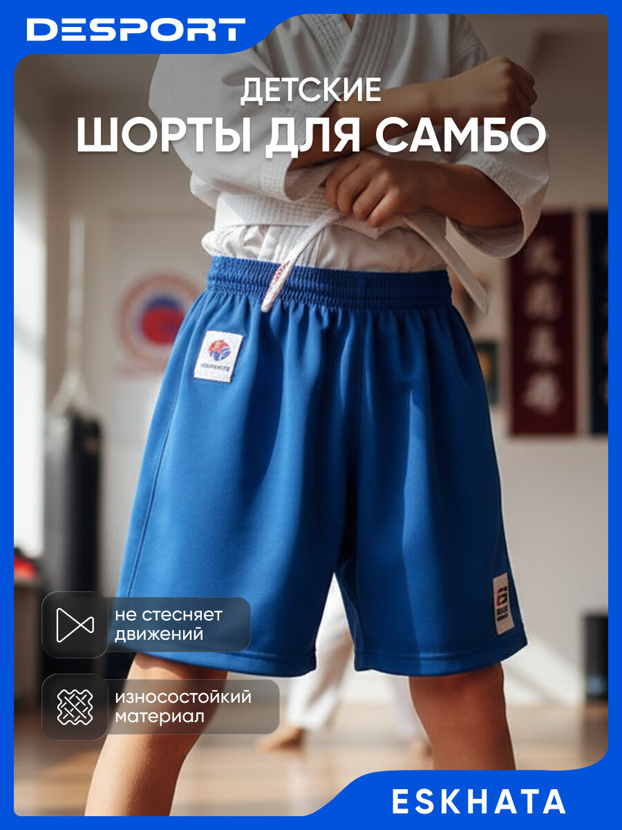 Шорты спортивные