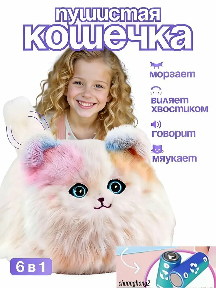 Интерактивная игрушка "Пушистый друг" звуковые эффекты, реагирует на касание, кошечка