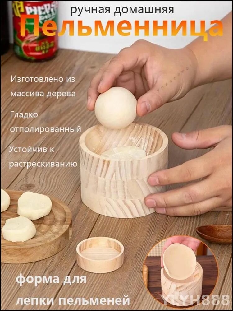 Форма для пельменей 1 шт, 8.9 см