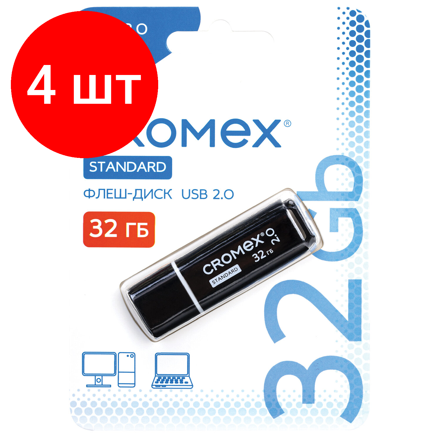 Комплект 4 шт, Флеш-диск 32GB CROMEX Standard USB 2.0, черный, 514159