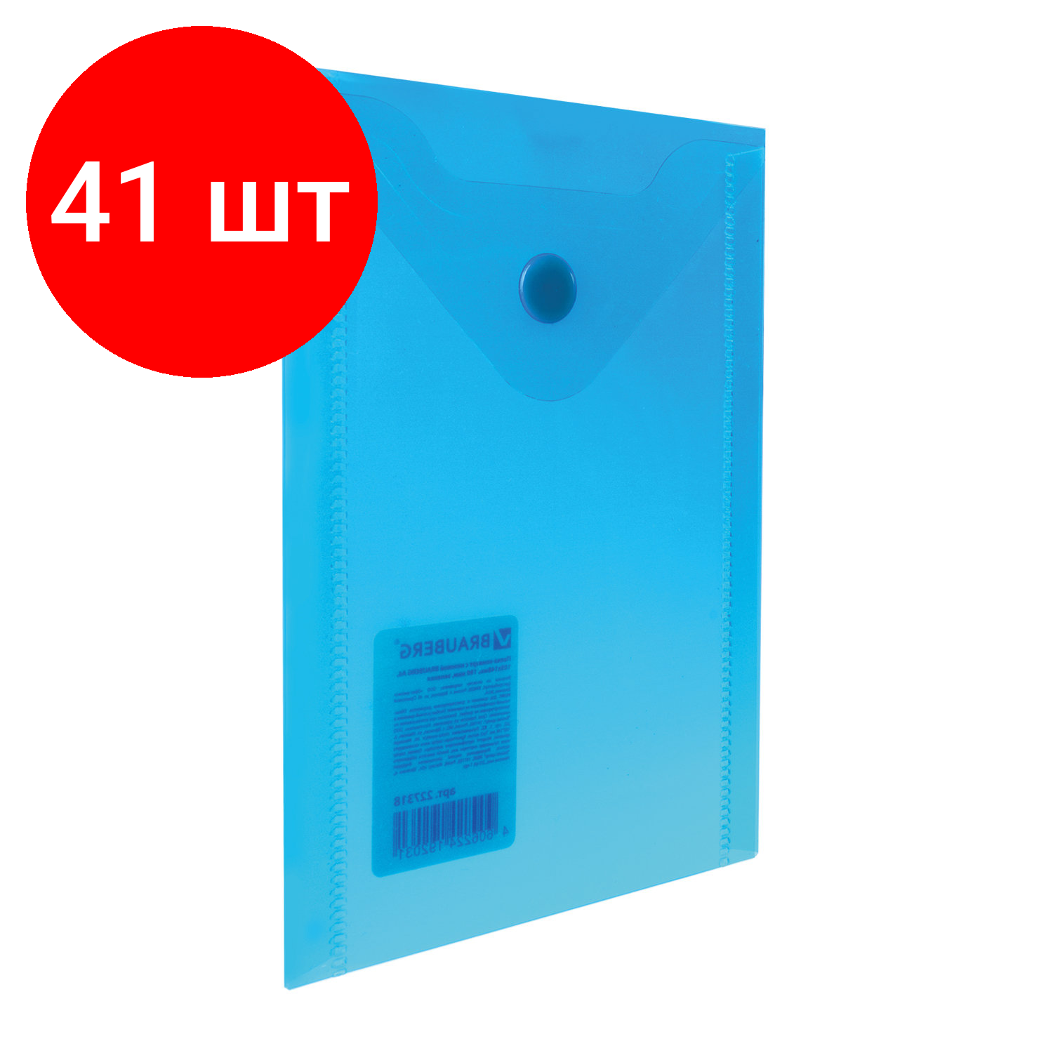 Комплект 41 шт, Папка-конверт с кнопкой малого формата (105х148 мм), А6, синяя, 0.18 мм, BRAUBERG, 227317