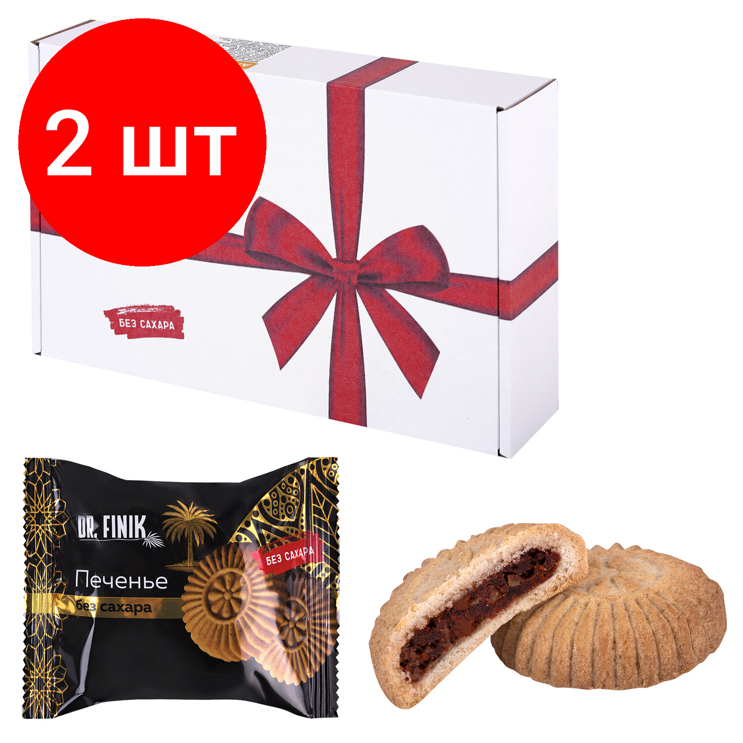 Комплект 2 шт, Печенье песочное "Солнышко" с начинкой из финика и апельсина, без сахара, 700 г