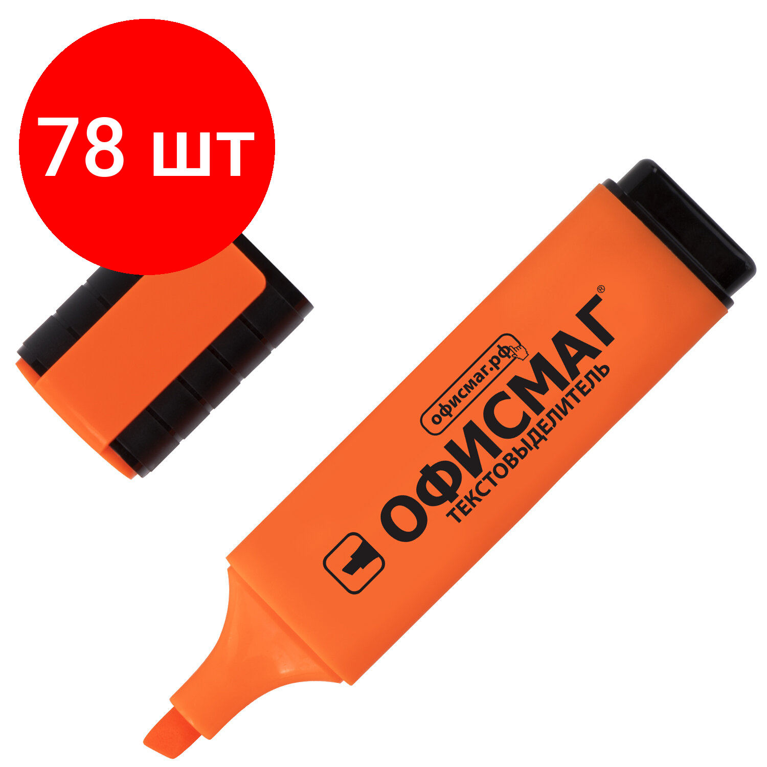 Комплект 78 шт, Текстовыделитель офисмаг, оранжевый, линия 1-5 мм, 151206