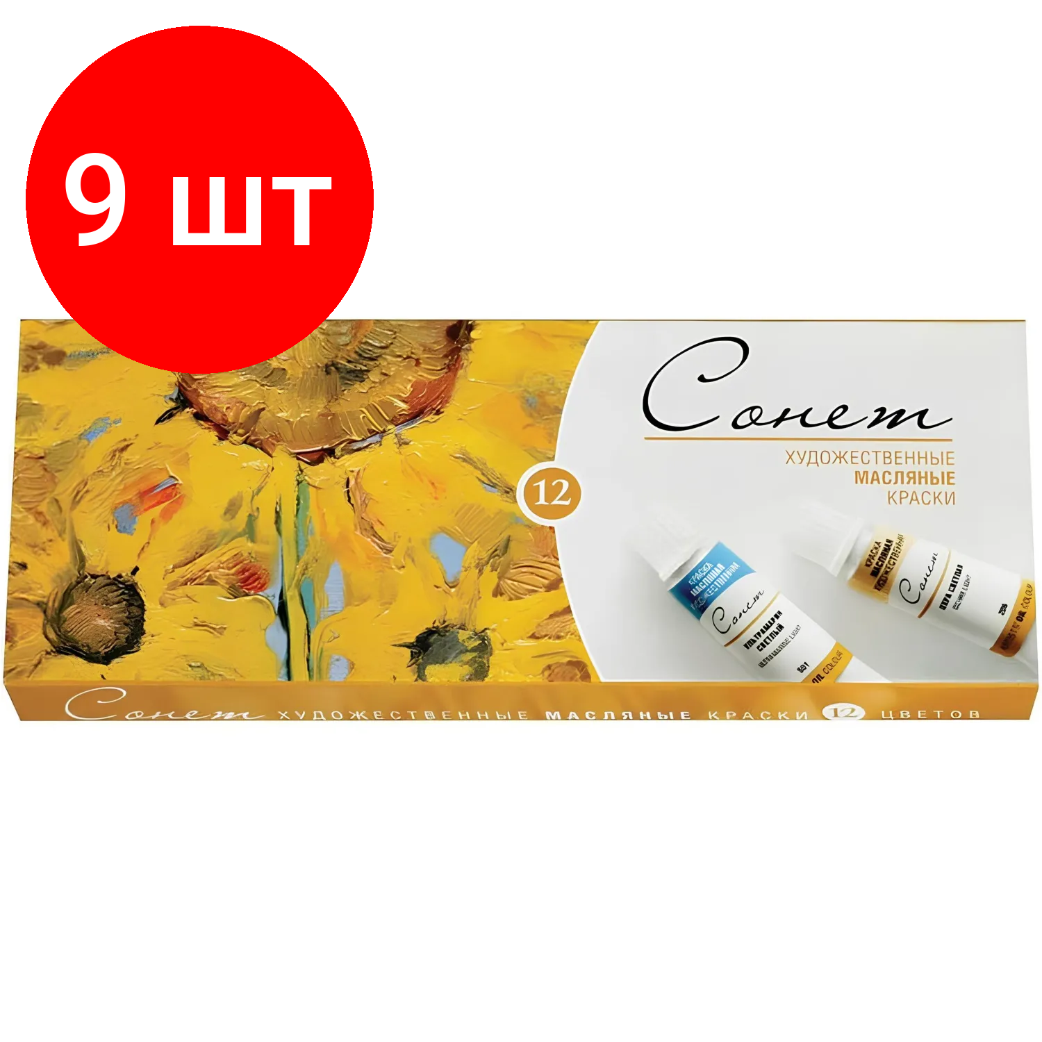 Комплект 9 упаковок, Краски масляные Сонет 12х10 мл. 2641099
