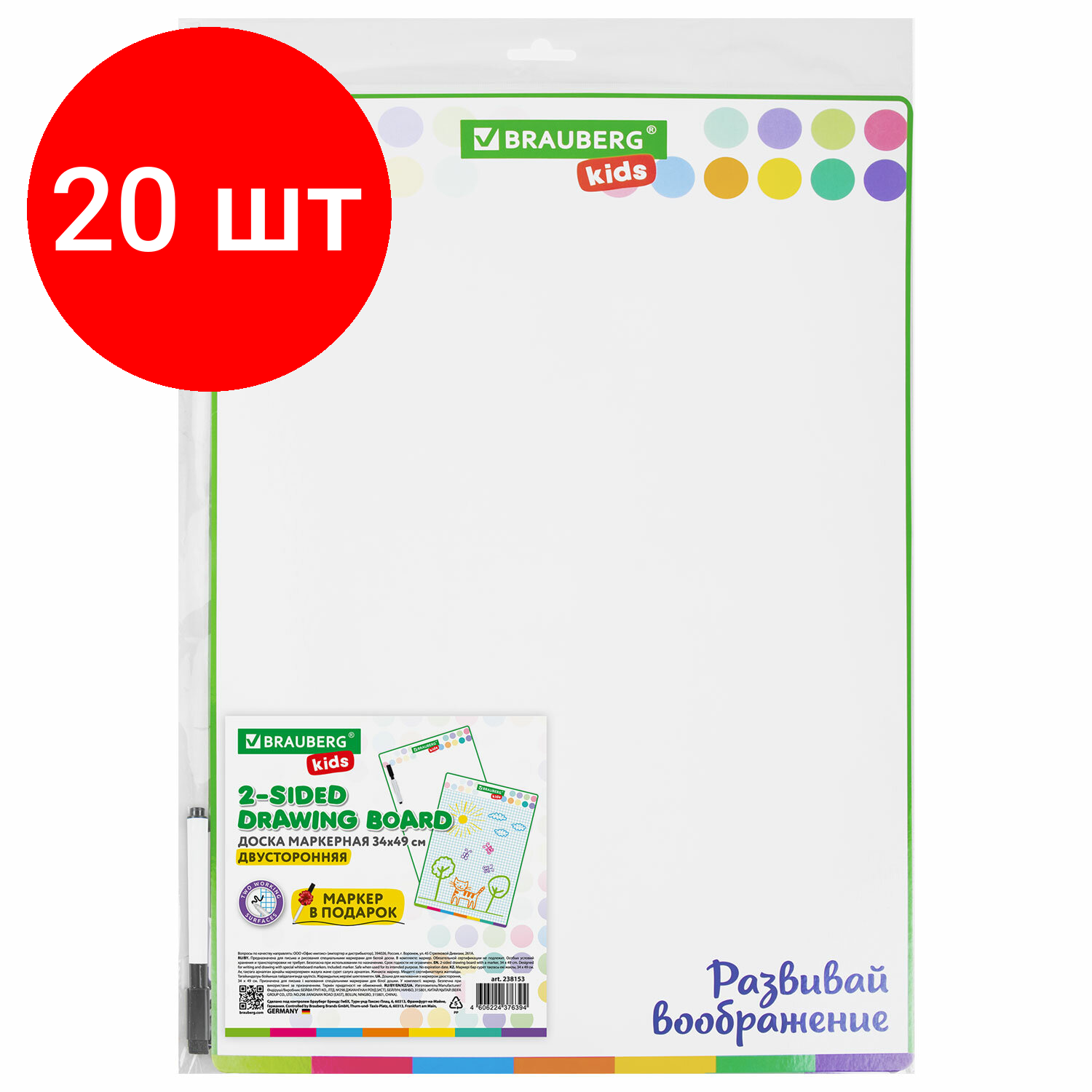 Комплект 20 шт, Доска для рисования, с маркером, двухсторонняя, в клетку/белая, 34х49 см (А3), BRAUBERG KIDS, 238153