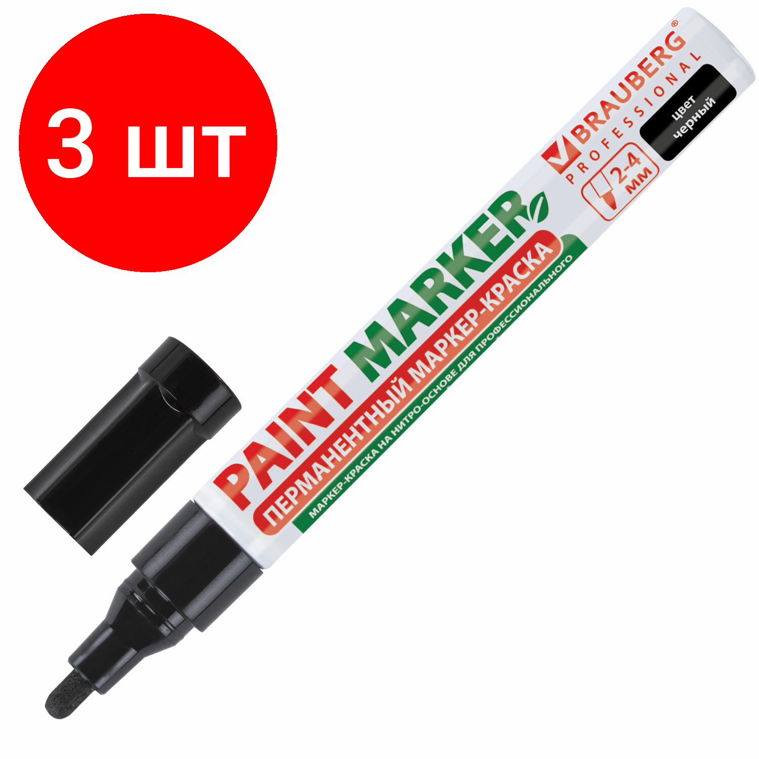 Комплект 3 шт, Маркер-краска лаковый (paint marker) 4 мм, черный, без ксилола (без запаха), алюминий, BRAUBERG PROFESSIONAL, 150877
