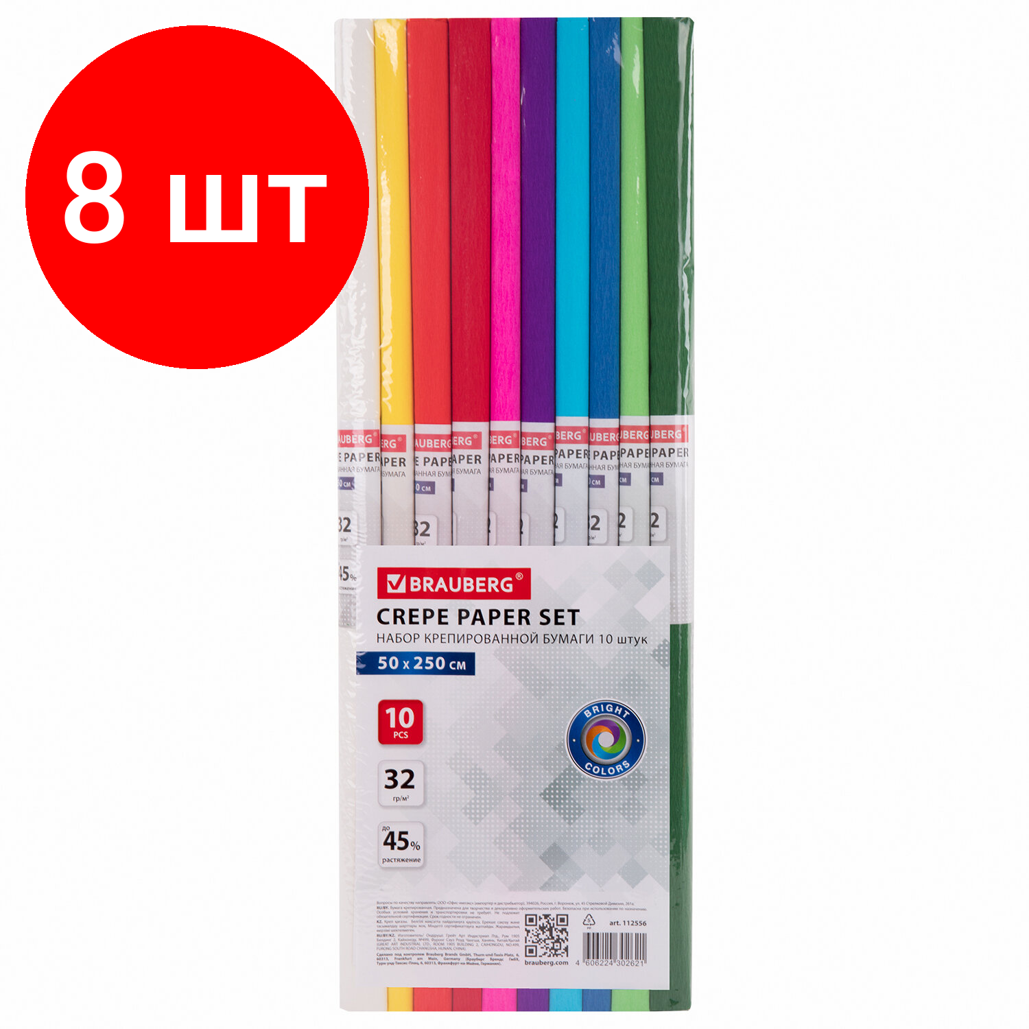 Комплект 8 шт, Набор гофрированной (креповой) бумаги, 32г/м, 10 рулонов, 50х250см, яркие цв, BRAUBERG, 112556