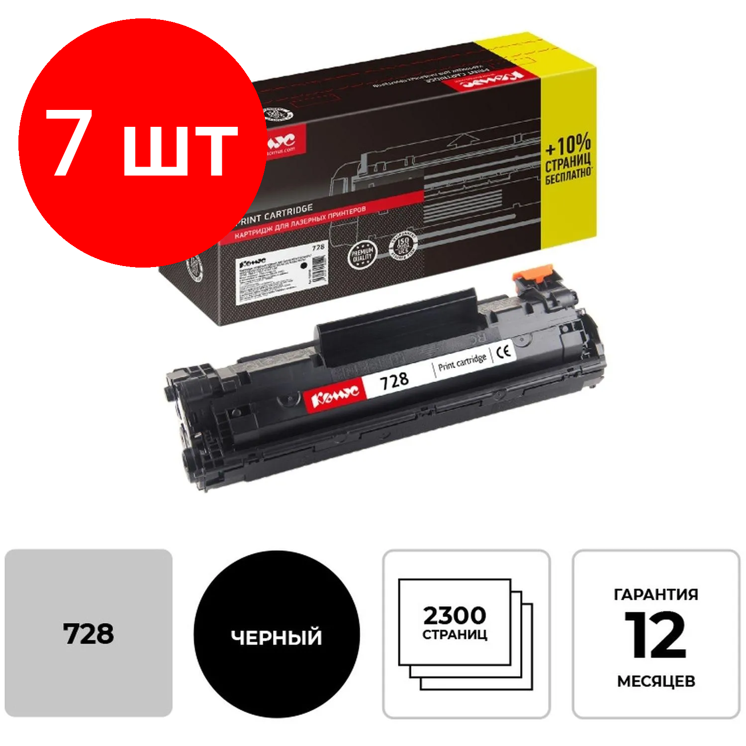 Комплект 7 штук, Картридж лазерный Комус Cartridge 728 черн для Canon MF4410/4430