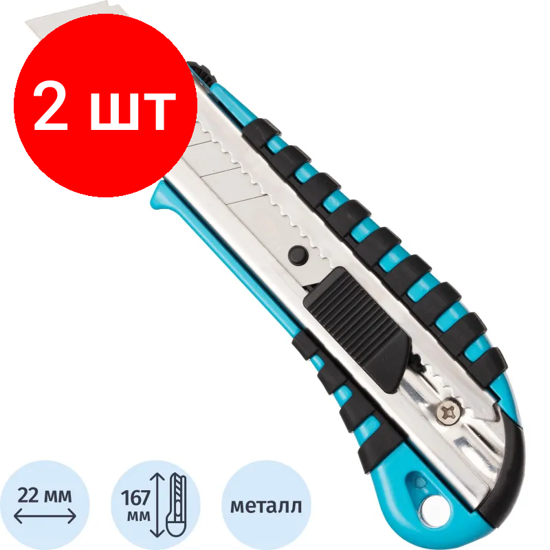 Комплект 2 штук, Нож универсальный TOPFORT 22 мм алюминиевый мет направл