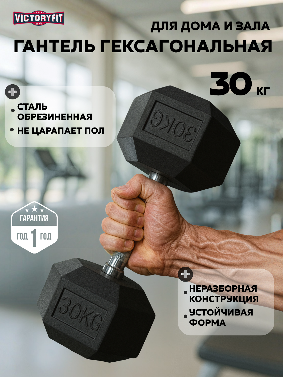 Гантель VictoryFit VF-H300, неразборная, гексагональная, 30кг