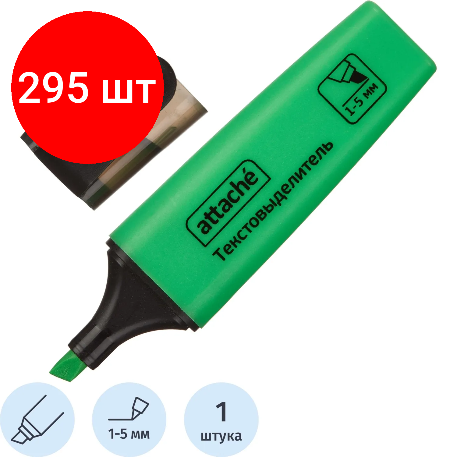 Комплект 295 штук, Маркер текстовыделитель Attache Colored 1-5мм зеленый