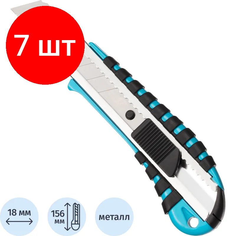 Комплект 7 штук, Нож универсальный TOPFORT 18 мм алюминиевый мет направл