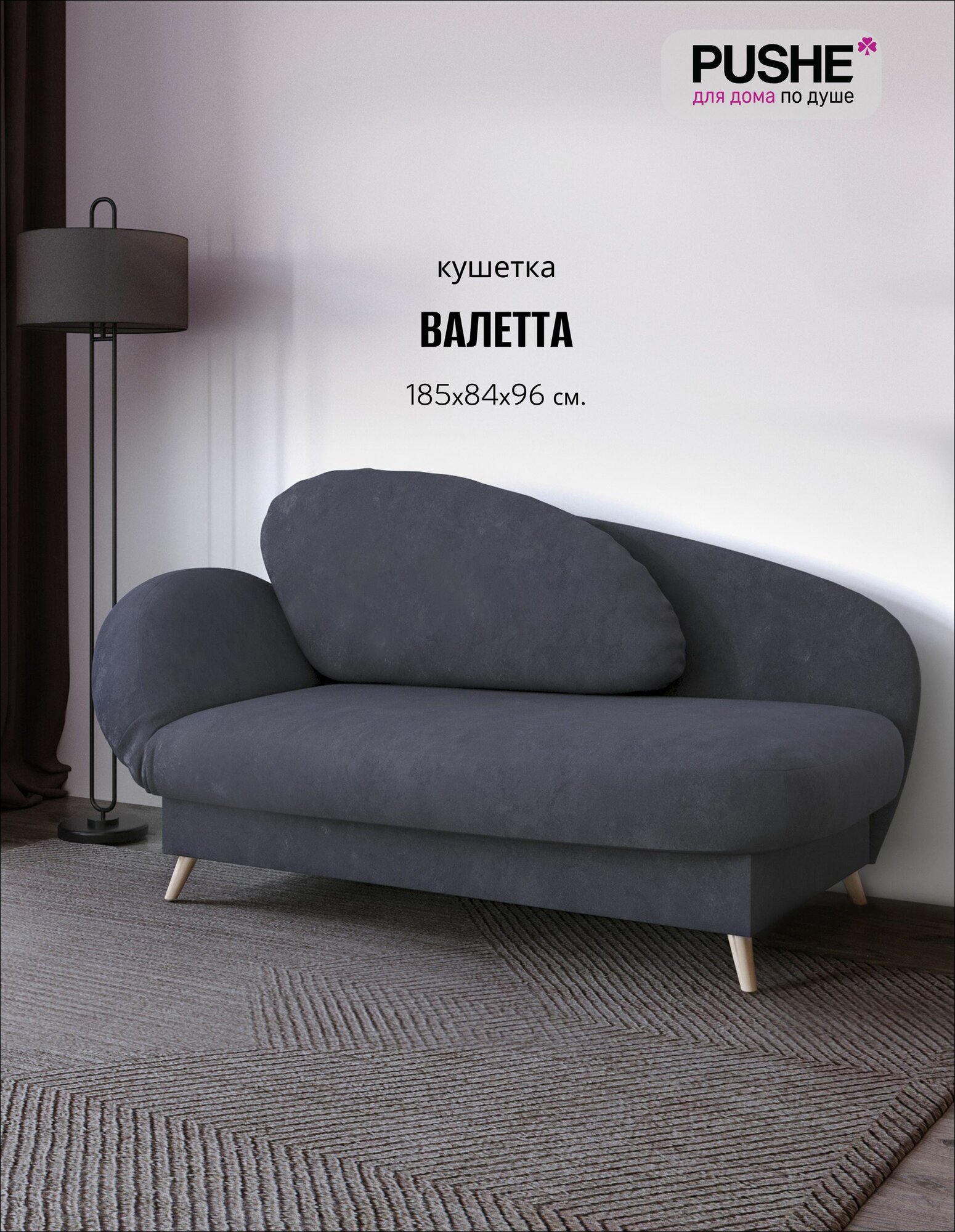 Кушетка, раскладная, PUSHE Валетта, левый угол, серый Formula 998