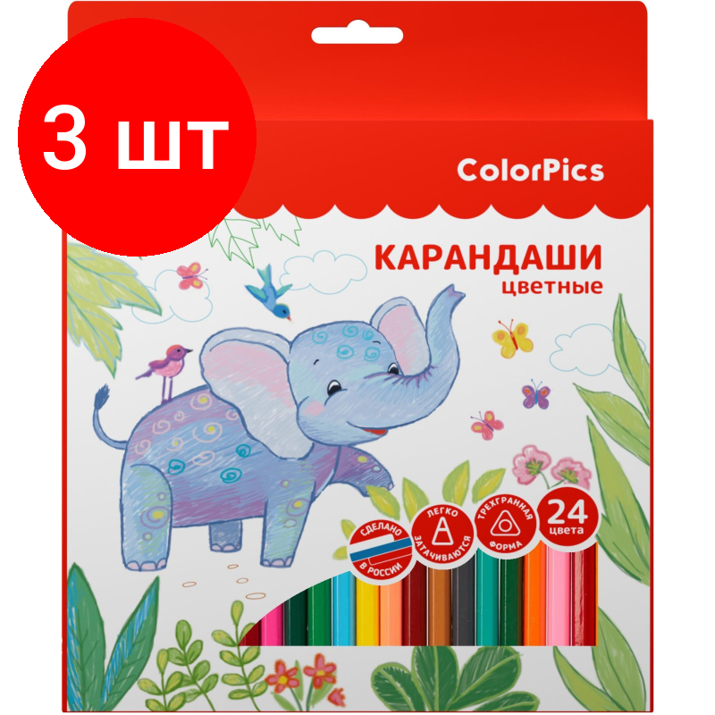 Комплект 3 упаковок, Карандаши цветные 24 цвета Комус Класс ColorPics, трехгранные
