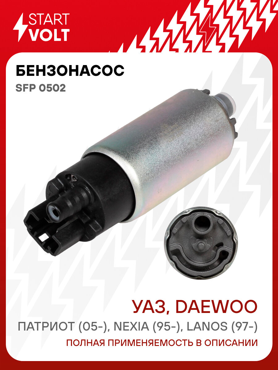 Мотор бензонасоса для автомобилей УАЗ Патриот (05-)/Daewoo Nexia (95-)/Lanos (97-) SFP 0502 StartVolt